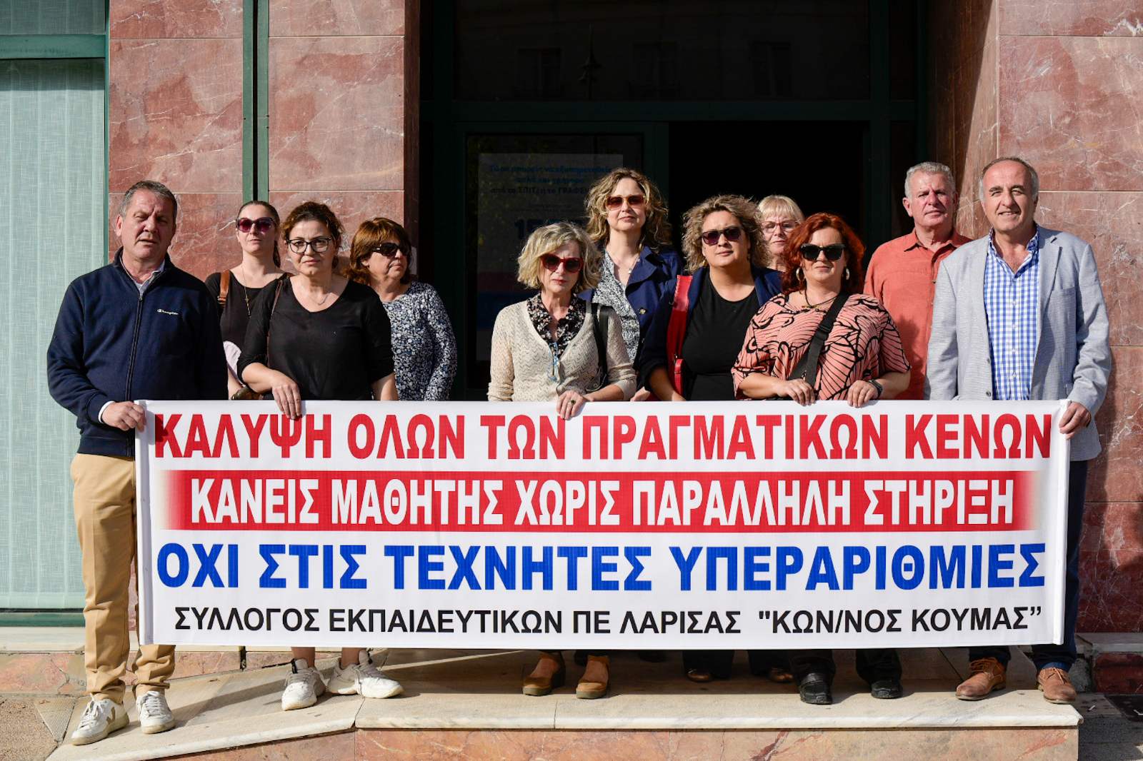 Διαμαρτυρήθηκαν οι εκπαιδευτικοί στη Διεύθυνση της ΠΕ Λάρισας (βίντεο ...