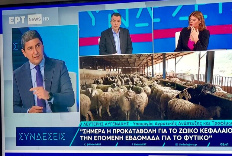 Αυγενάκης: Σήμερα πιστώνονται από τον ΕΛΓΑ 16,5 εκατ. ευρώ προκαταβολές ...