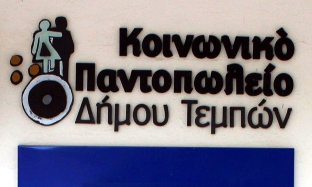Ξεκίνησαν σήμερα οι αιτήσεις για το Κοινωνικό Παντοπωλείο του Δήμου ...