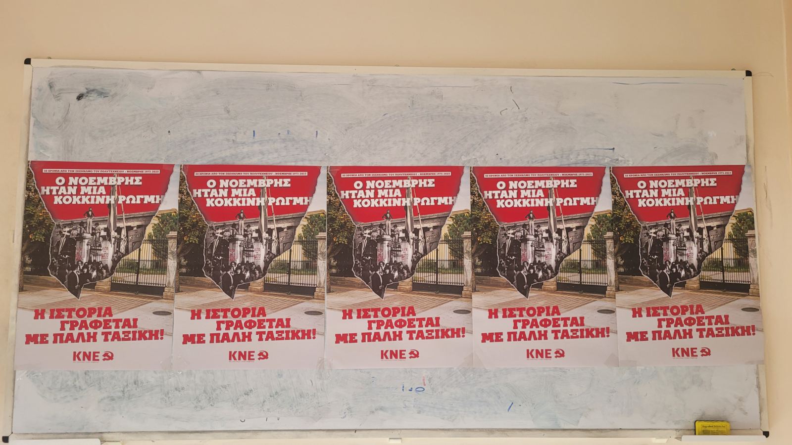 Εκδήλωση της ΚΝΕ στη Λάρισα: «Επίκαιρα τα συνθήματα του Πολυτεχνείου ...