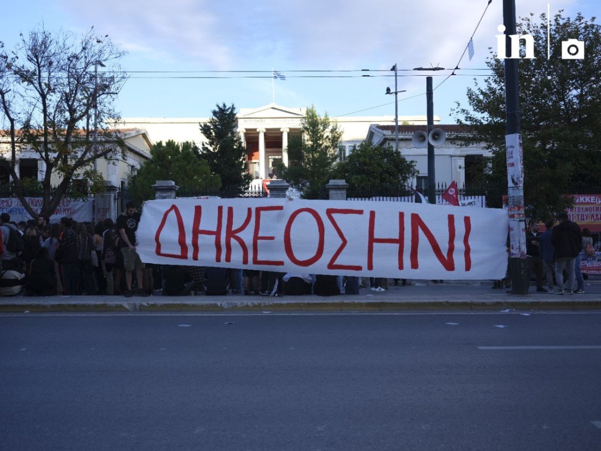 Συμβολική πορεία φοιτητών το Πολυτεχνείο για τον θάνατο του 17χρονου ...
