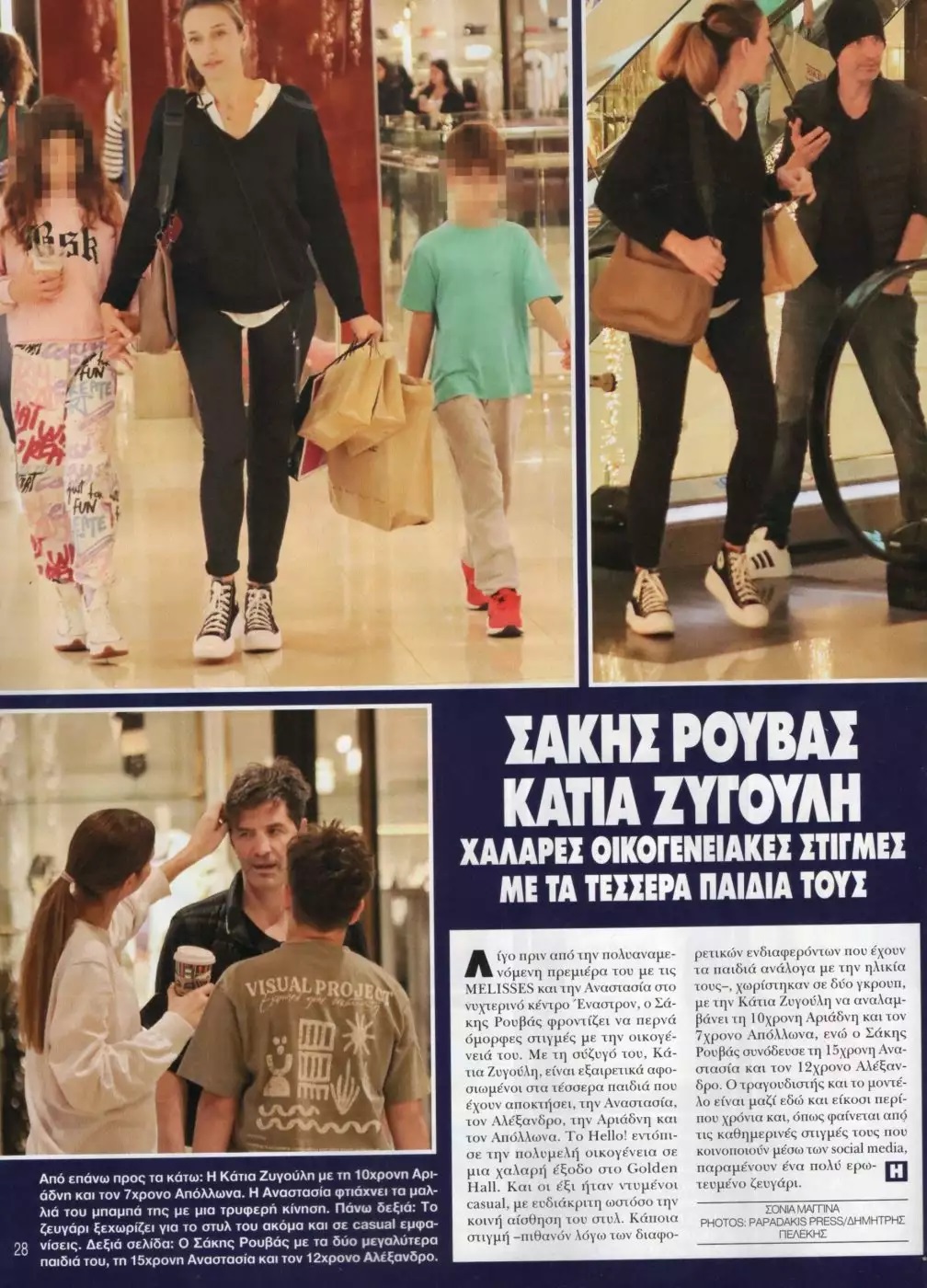 Σάκης Ρουβάς – Κάτια Ζυγούλη: Σε εμπορικό κέντρο για shopping μαζί με ...