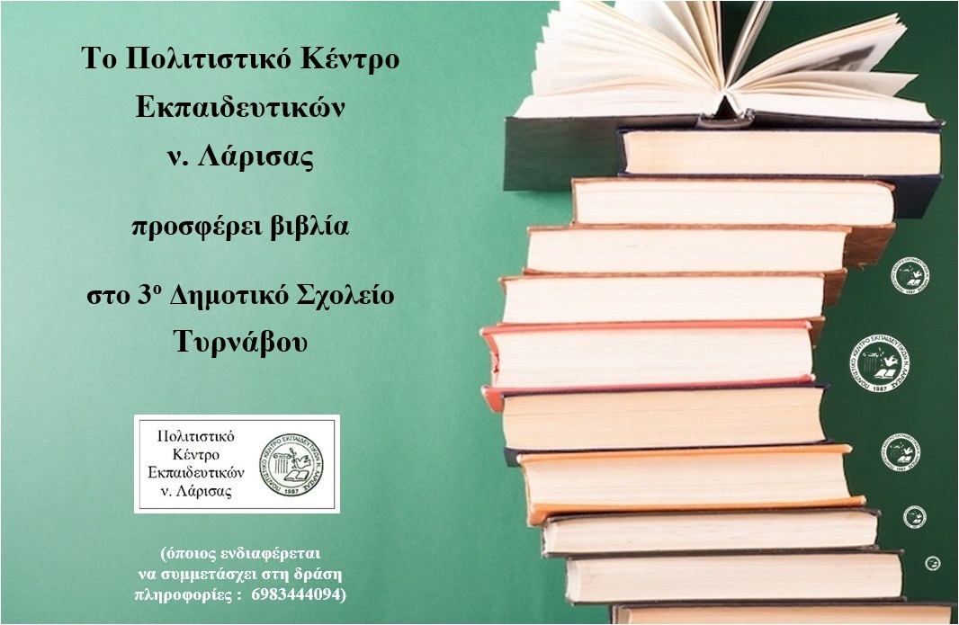 Το ΠΟΚΕΛ προσφέρει βιβλία στο 3ο Δημοτικό Σχολείο Τυρνάβου – ONLARISSA ...