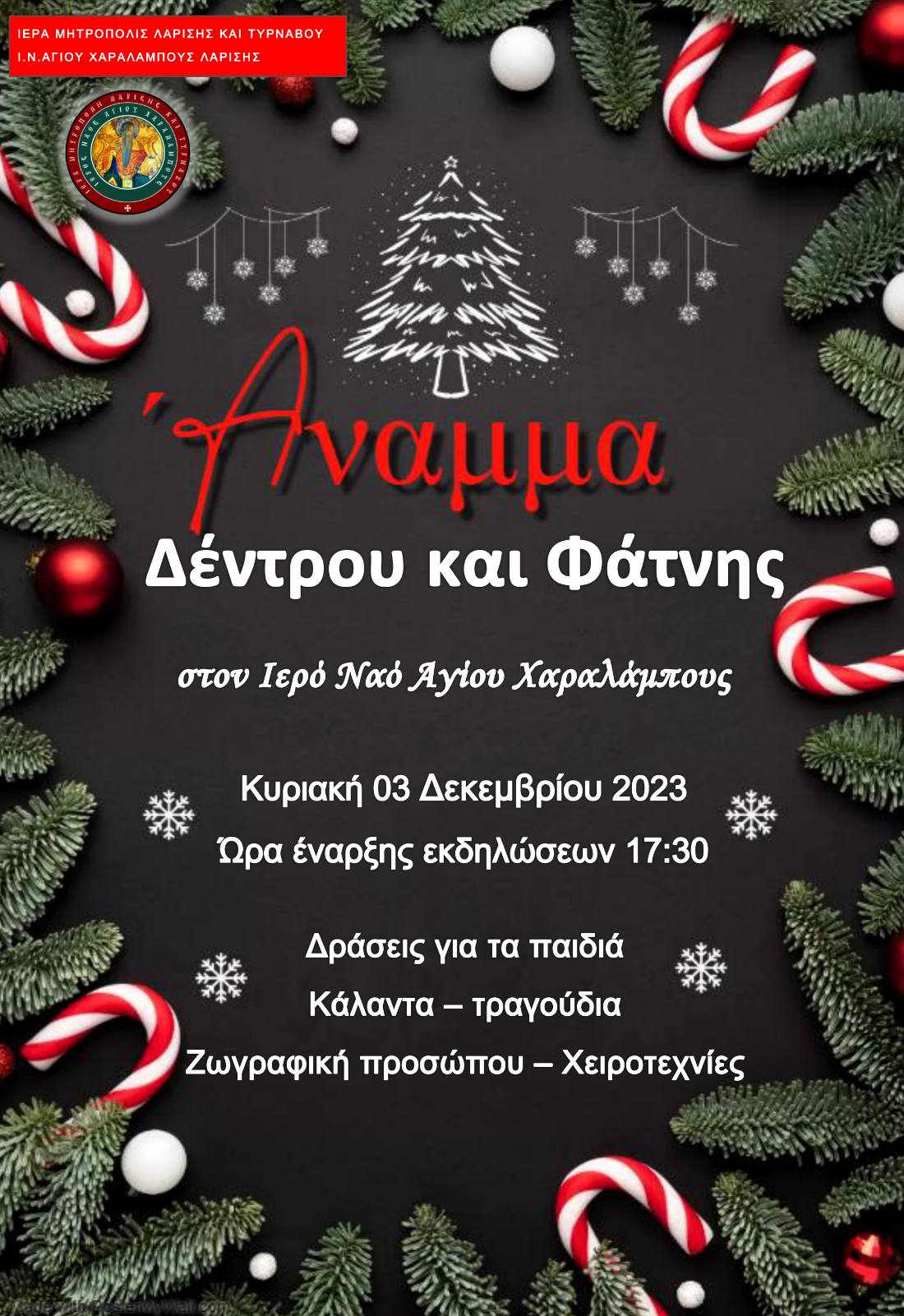 Το Άναμμα του Δέντρου και της Φάτνης στην ενορία του Αγίου Χαραλάμπους ...