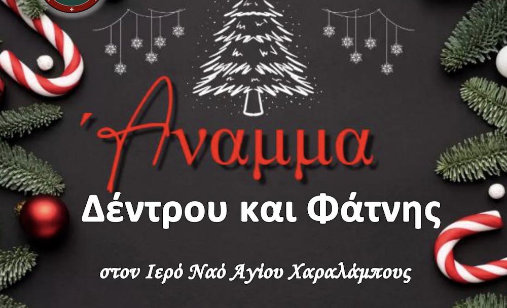 Το Άναμμα του Δέντρου και της Φάτνης στην ενορία του Αγίου Χαραλάμπους ...