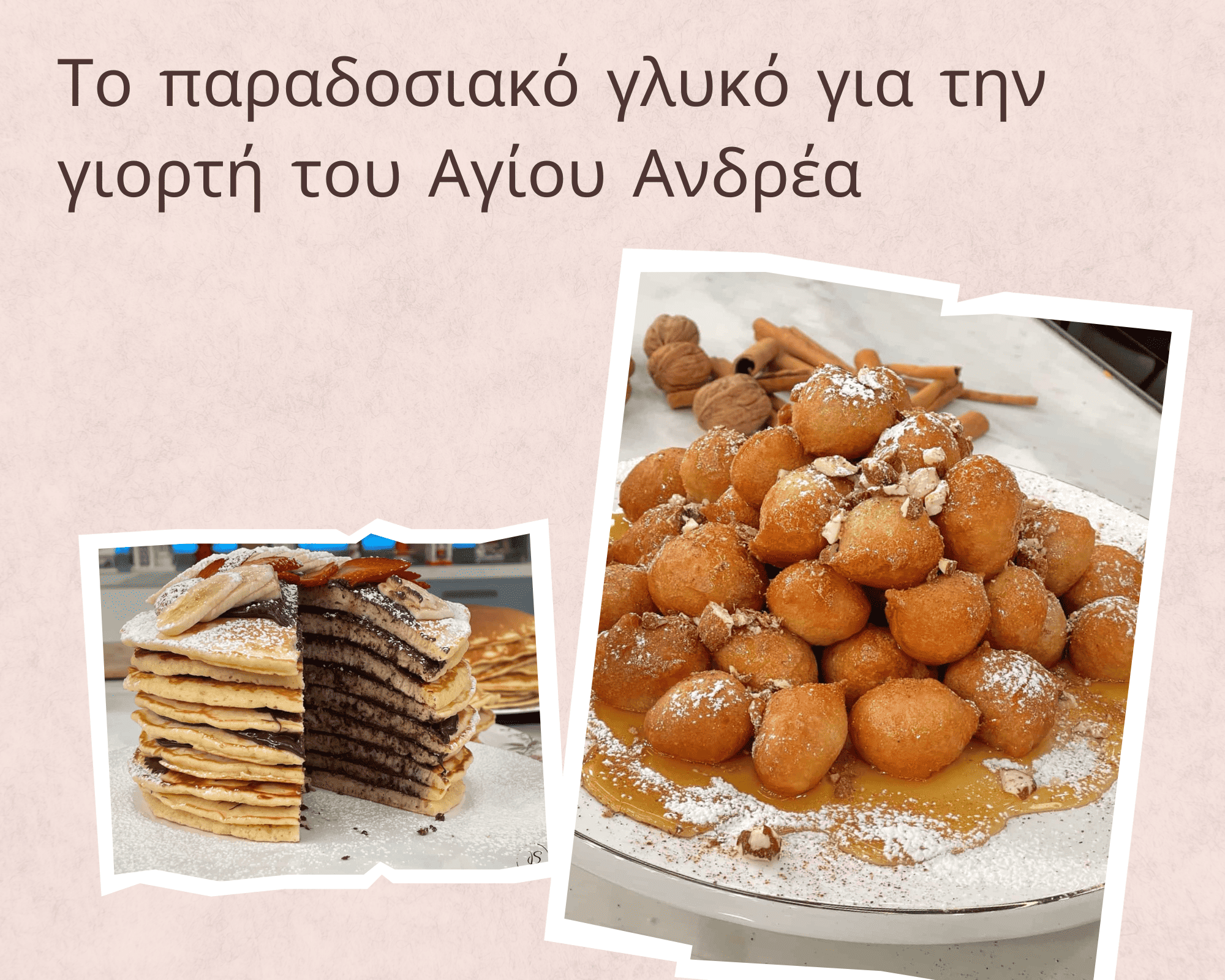 Το παραδοσιακό γλυκό του Αγίου Ανδρέα - ONLARISSA.GR Νέα Ειδήσεις Λάρισα