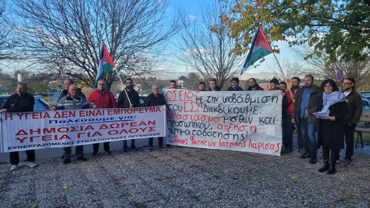 Λάρισα: Διαμαρτυρήθηκαν έξω από την 5η ΥΠΕ ζητώντας διπλασιασμό μισθών ...