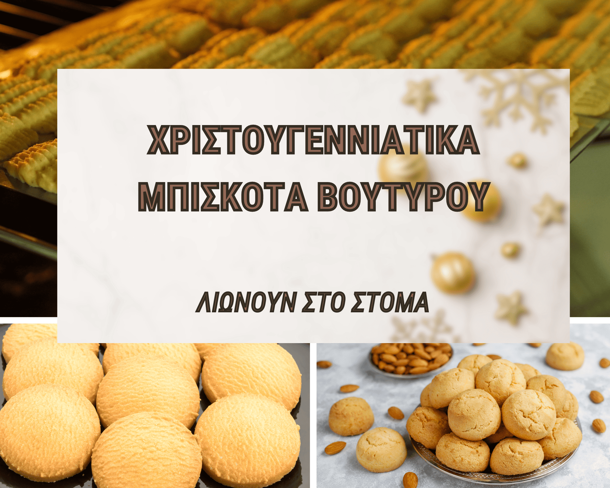 Χριστουγεννιάτικα μπισκότα βουτύρου – ONLARISSA.GR Νέα Ειδήσεις Λάρισα