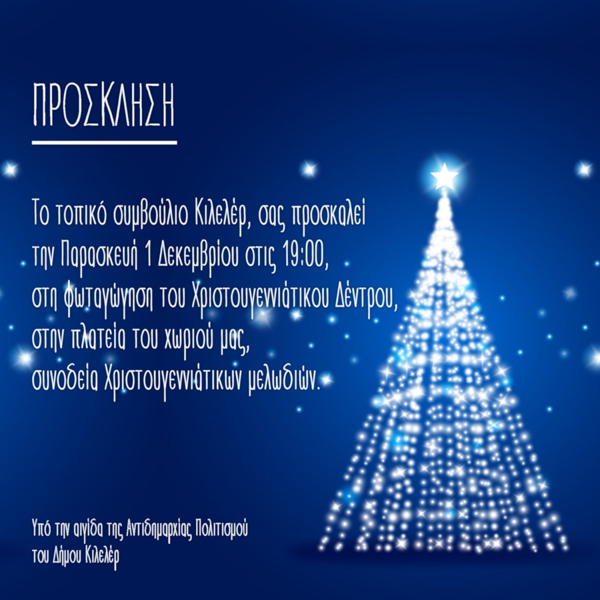 Οι Χριστουγεννιάτικες εκδηλώσεις του τριημέρου στο Δήμο Κιλελέρ ...