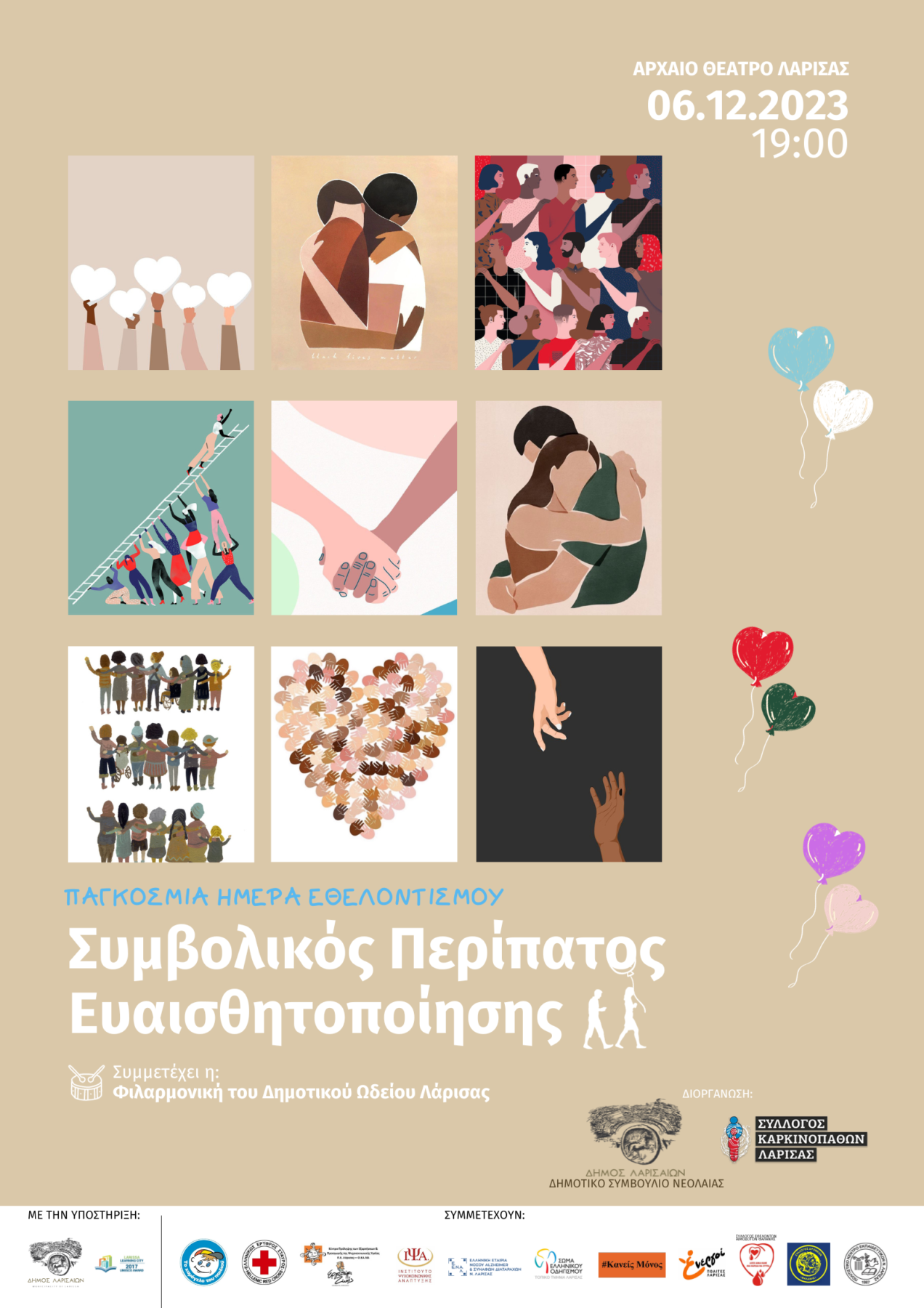 «Συμβολικός Περίπατος Ευαισθητοποίησης - Παγκόσμια Ημέρα Εθελοντισμού ...