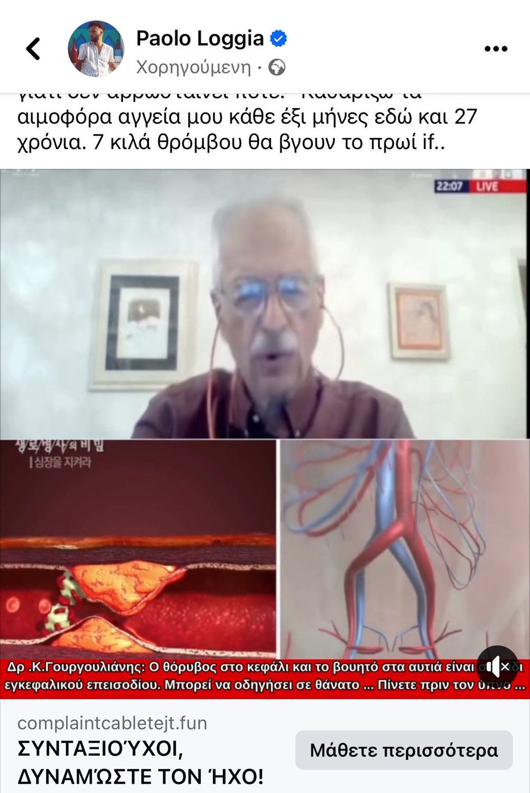 Ξανά θύμα διαδικτυακής απάτης ο καθηγητής Κωνσταντίνος Γουργουλιάνης ...