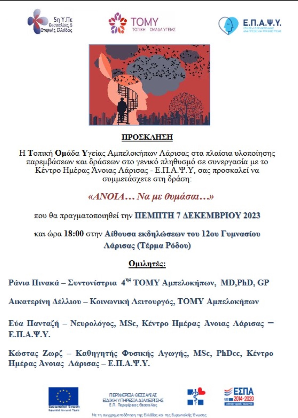 Εκδήλωση με τίτλο «ΑΝΟΙΑ…Να με θυμάσαι…» από το Κέντρο Ημέρας Άνοιας ...