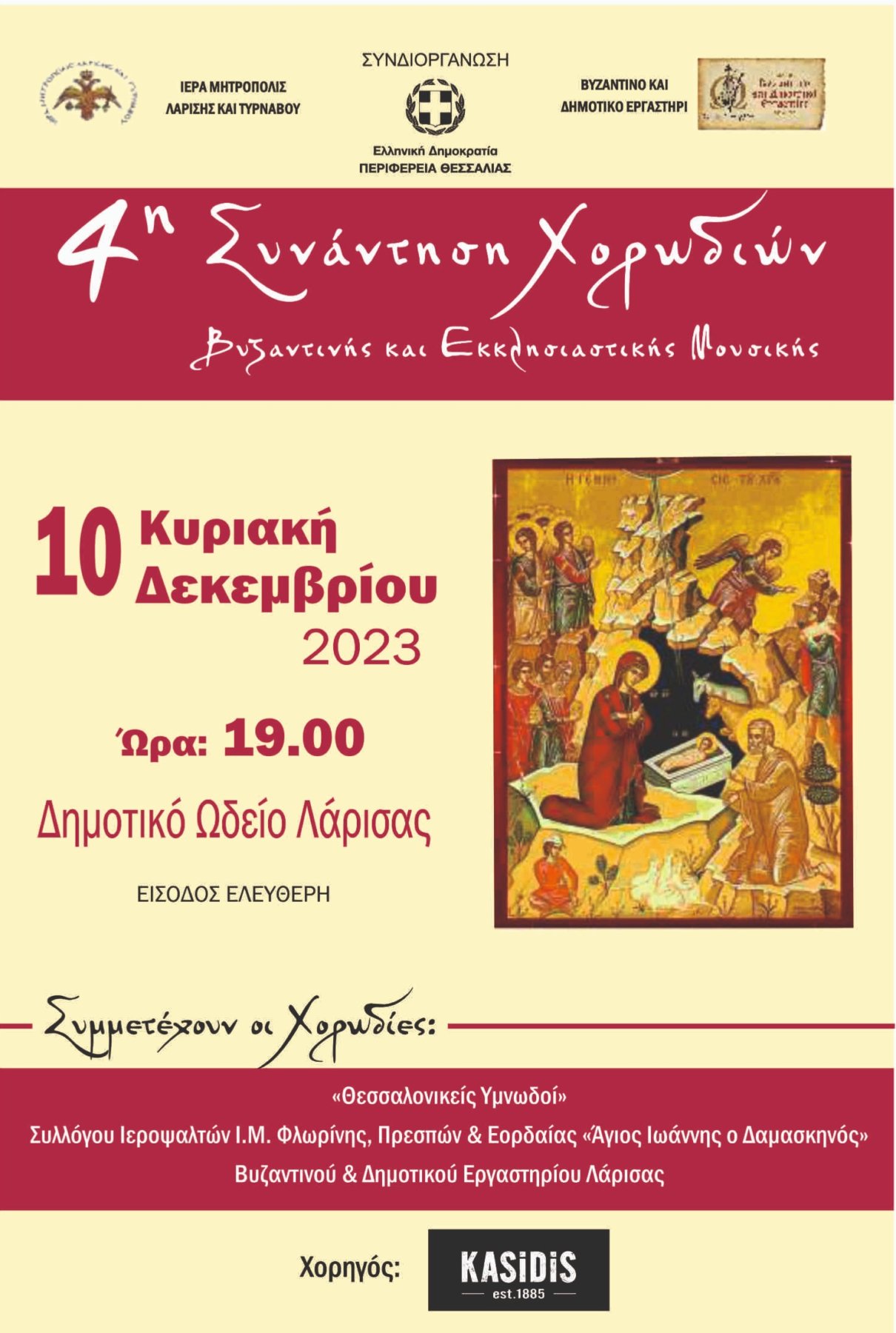 Συναντιούνται για τέταρτη φορά οι χορωδίες βυζαντινής και ...
