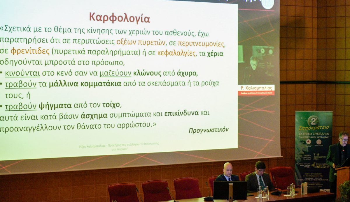 Εστιάζοντας στον άνθρωπο και τον ασθενή, άνοιξε τις «πύλες» του το 2ο ...