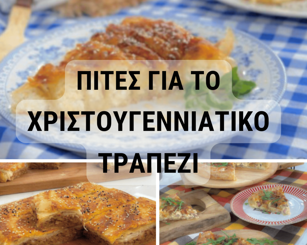 Οι πίτες για το Χριστουγεννιάτικο τραπέζι - ONLARISSA.GR Νέα Ειδήσεις ...