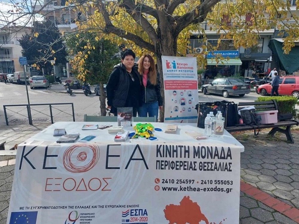 Οι δράσεις του ΚΕΘΕΑ ΕΞΟΔΟΣ για τον Νοέμβριο – ONLARISSA.GR Νέα ...