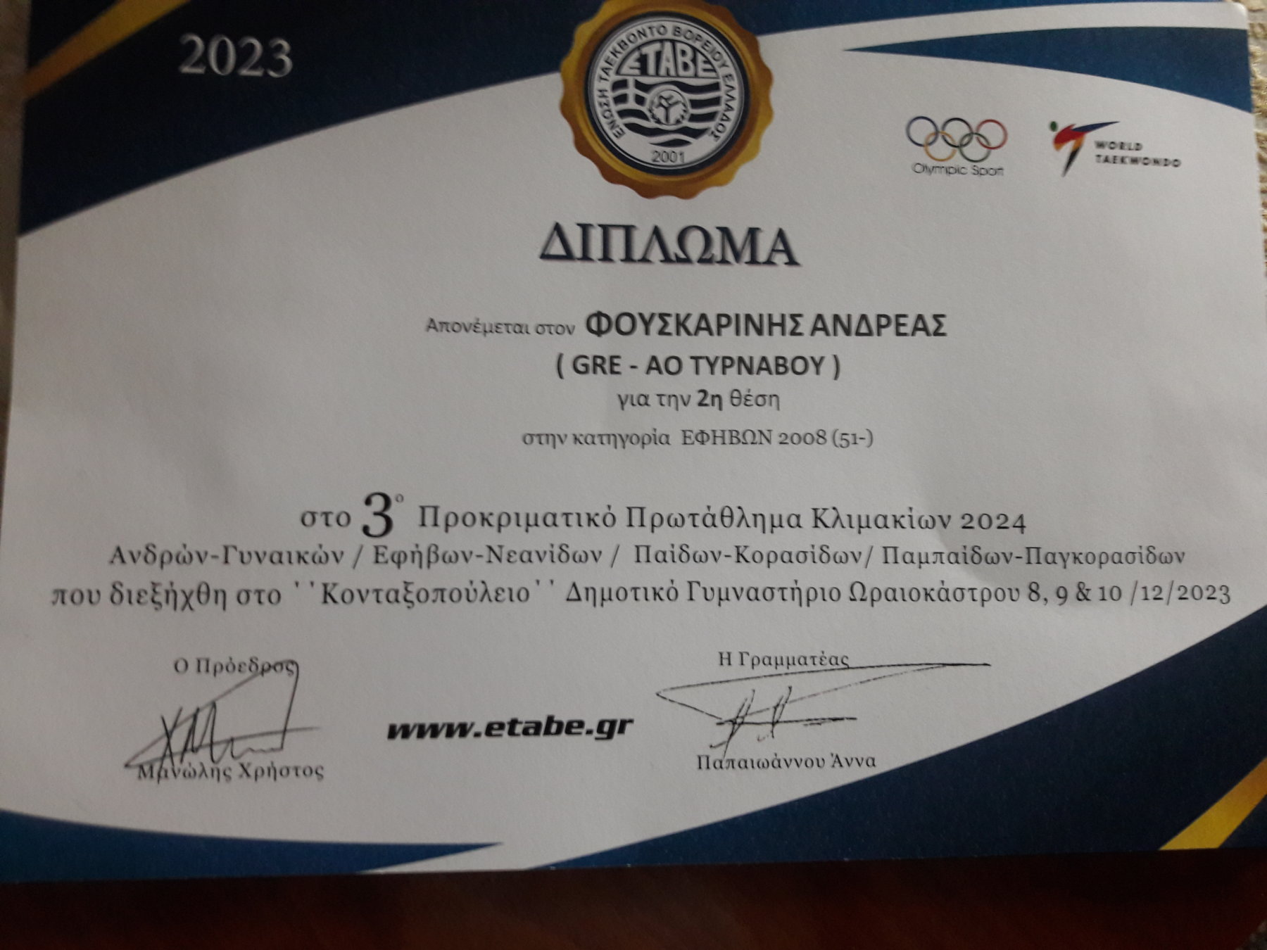 Συγχαρητήριο μήνυμα από το Γενικό Λύκειο Τυρνάβου – ONLARISSA.GR Νέα ...