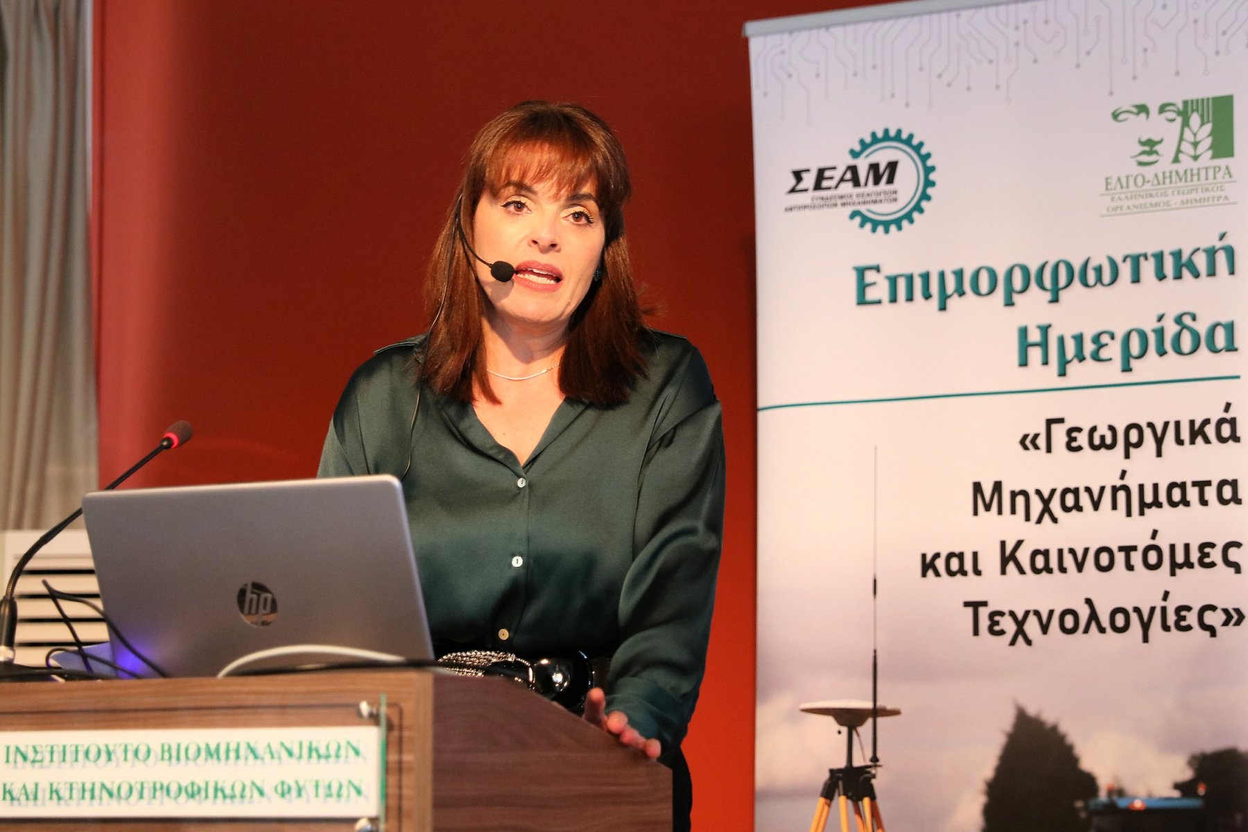 Ολοκληρώθηκε η δεύτερη επιμορφωτική ημερίδα του ΣΕΑΜ - ΕΛΓΟ ΔΗΜΗΤΡΑ για ...