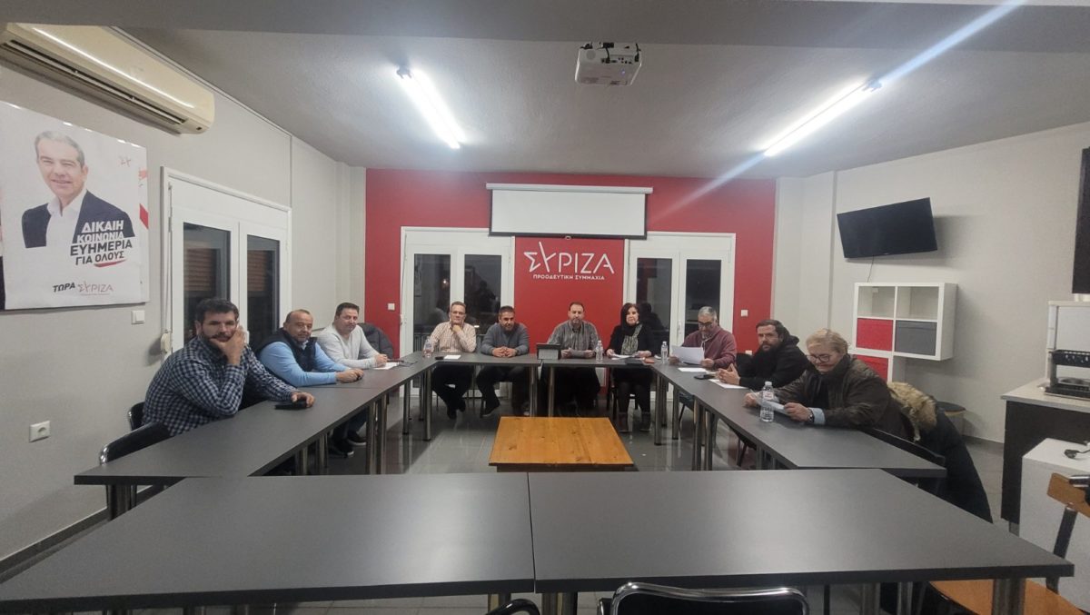 Πρώτη συνεδρίαση της Νομαρχιακής Επιτροπής του ΣΥΡΙΖΑ Λάρισας μετά τις ...