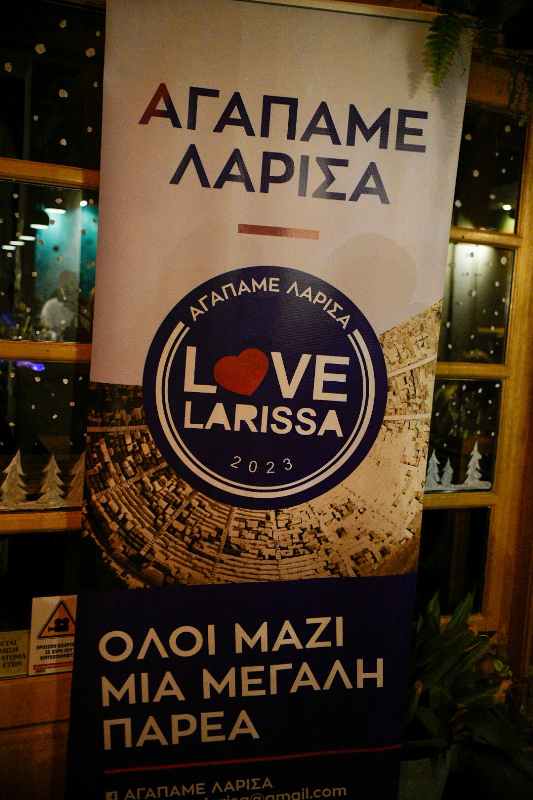 Φίλοι του «Αγαπάμε Λάρισα» διασκέδασαν με την ψυχή τους - Πάρτι γνωριμίας στο μπαράκι του Μύλου ...