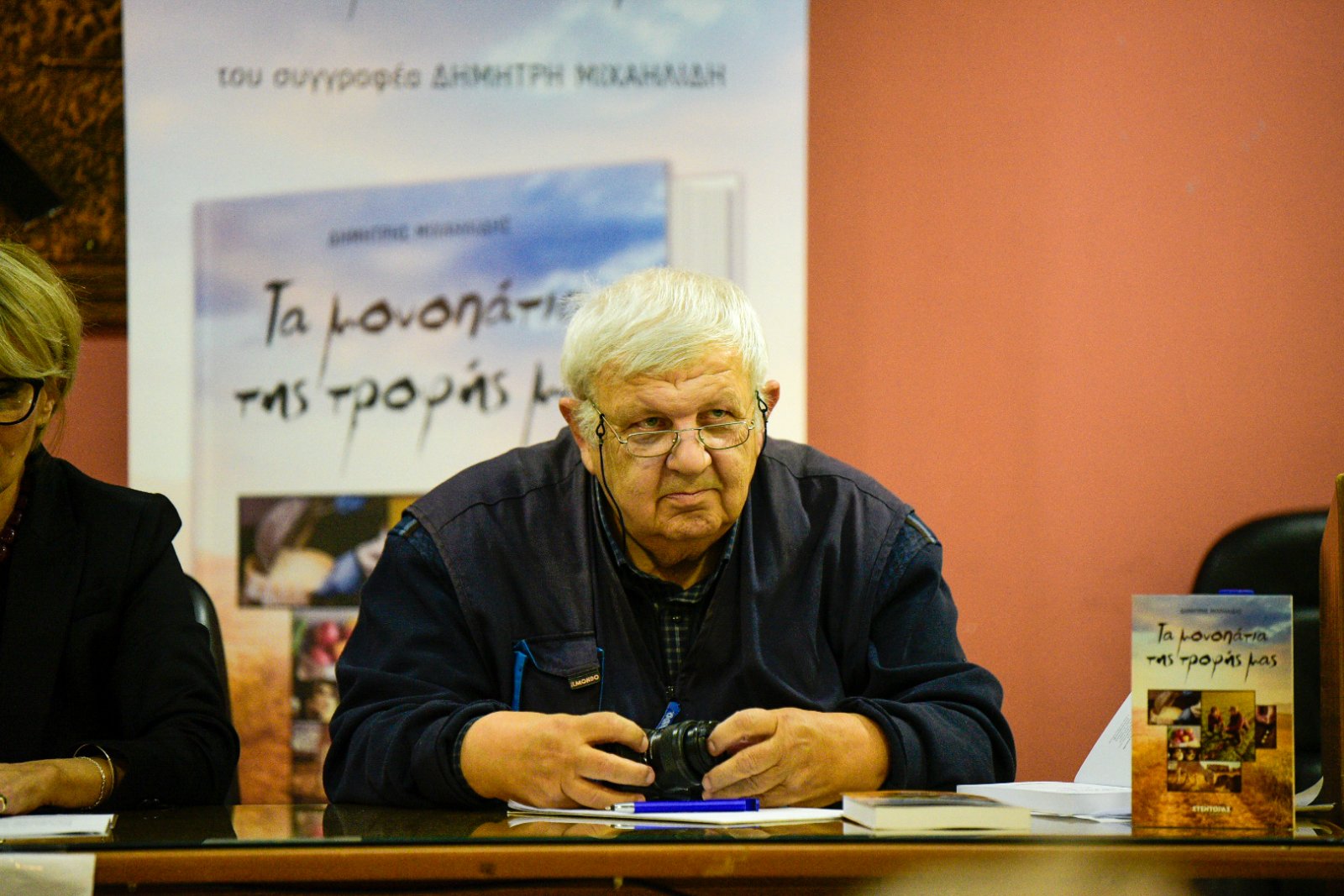 Παρουσιάστηκε στη Λάρισα το βιβλίο του Δημήτρη Μιχαηλίδη για τα ...