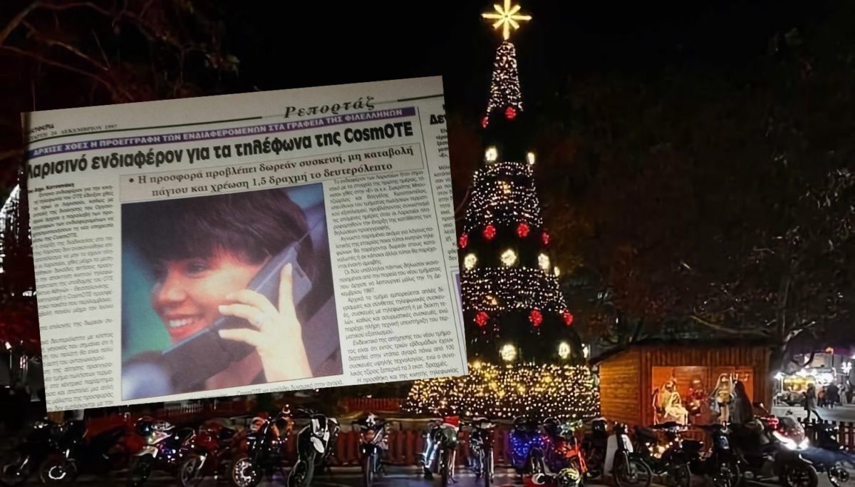 Αναδρομή στα Χριστουγεννιάτικα πρωτοσέλιδα των περασμένων ετών - Εσείς ...