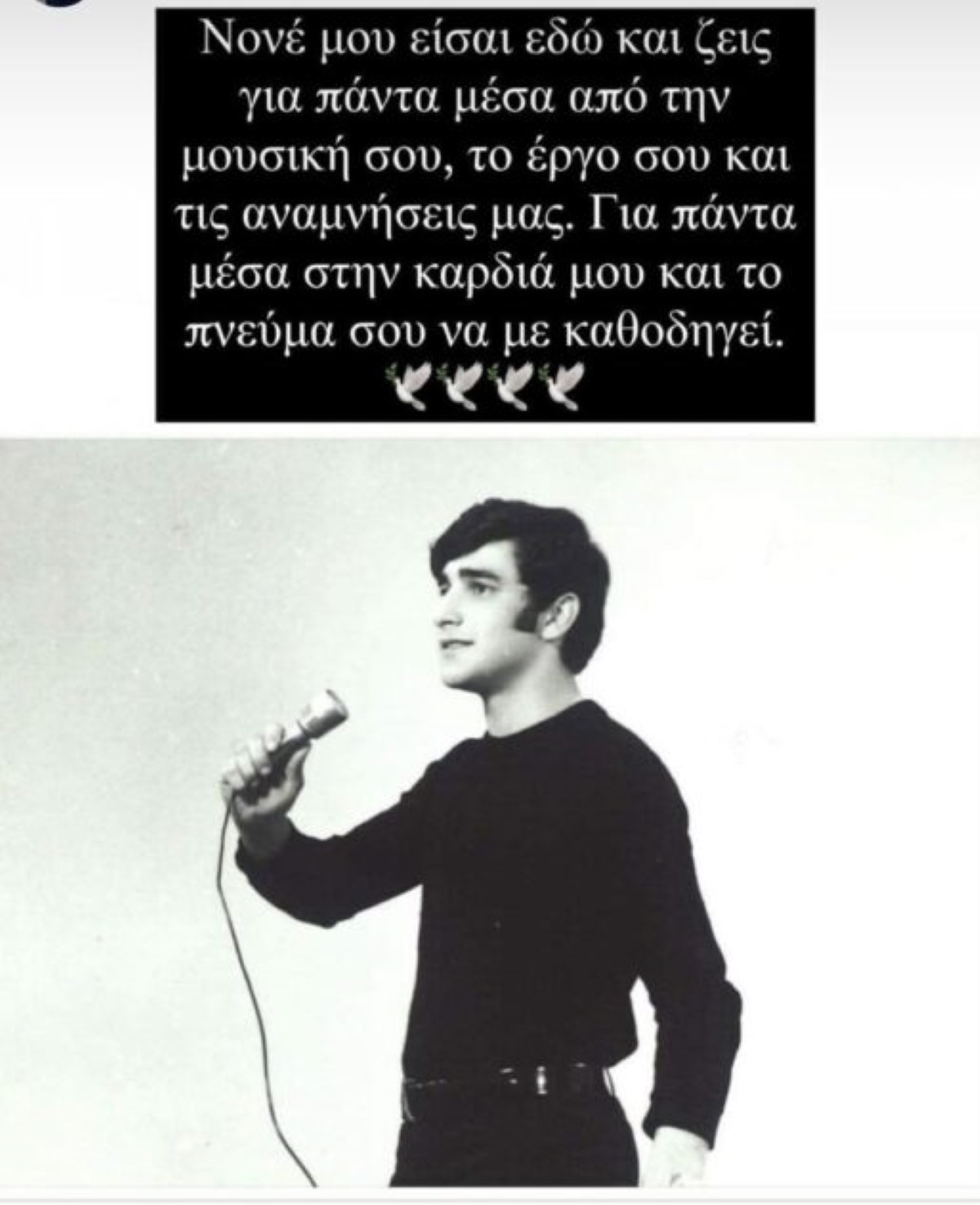 Πως ο Νίκος Μπέος αποχαιρέτησε τον νονό του Βασίλη Καρρά (φωτό ...