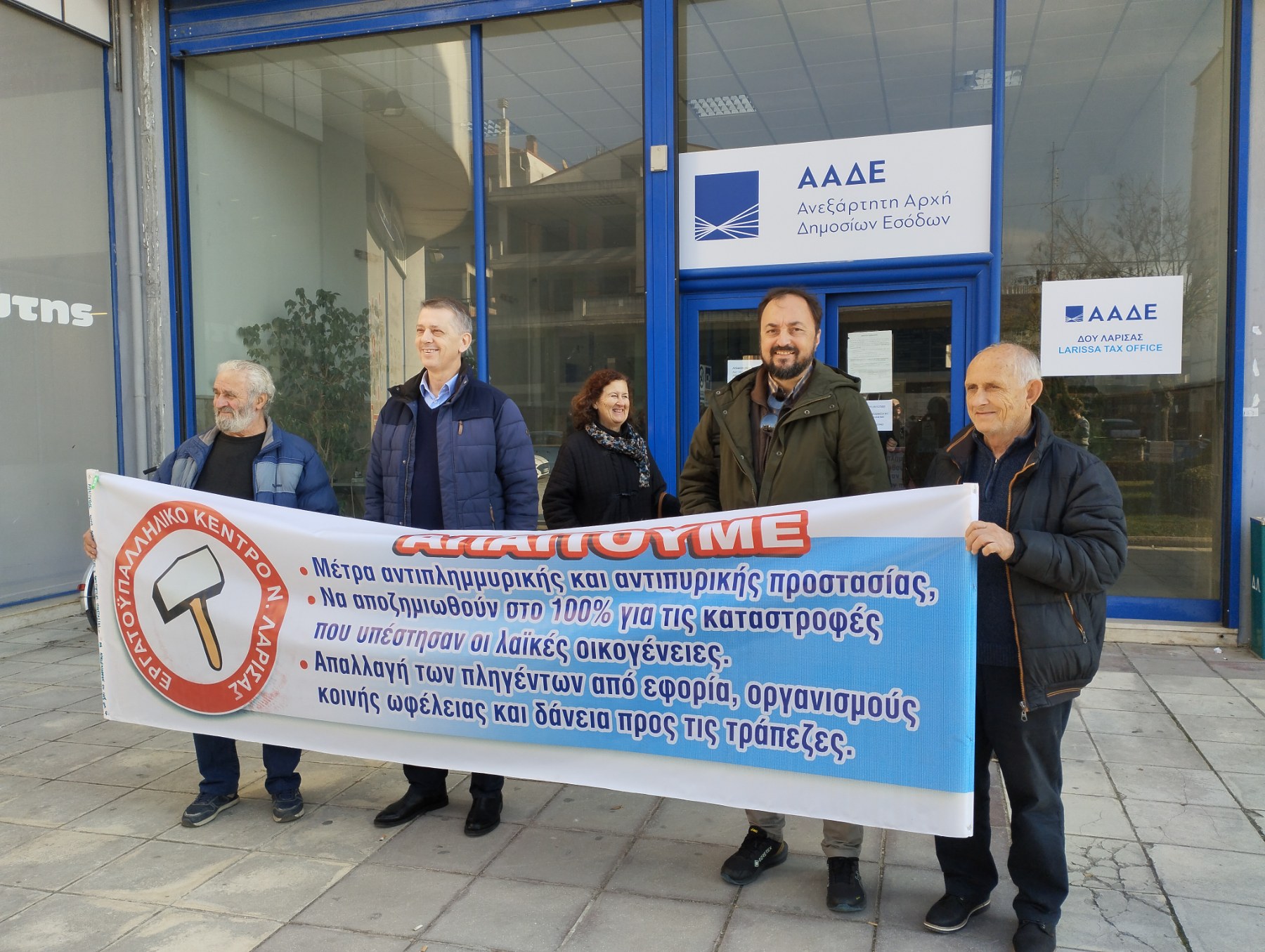 Διαμαρτυρήθηκαν έξω από τα γραφεία της Εφορίας – ΔΟΥ για το mail της ...