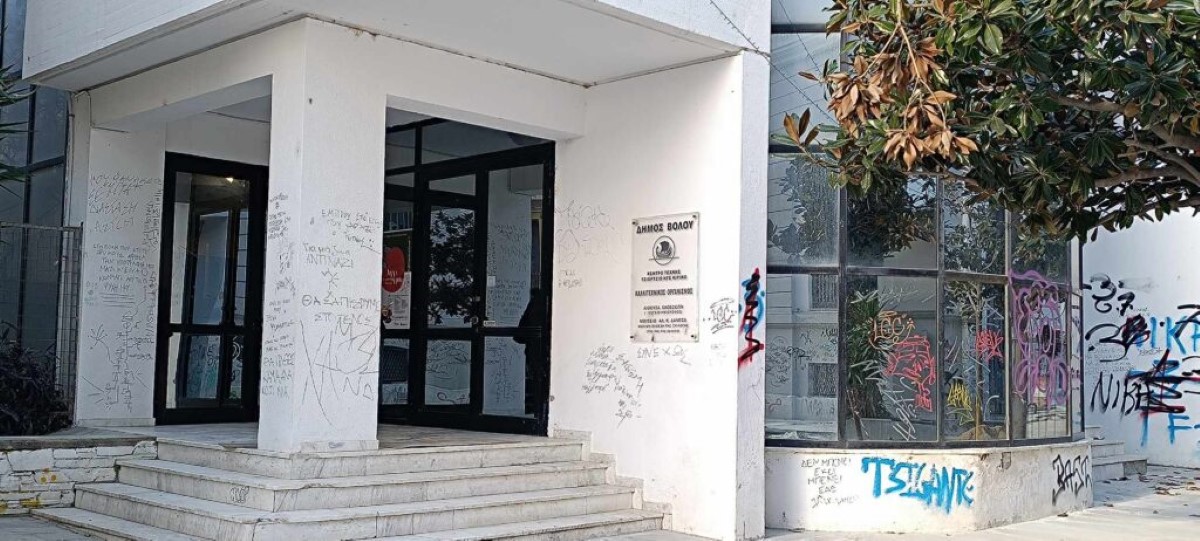 Σε τραγική κατάσταση μετά τους βανδαλισμούς το Κέντρο Τέχνης Τζιόρτζιο ...