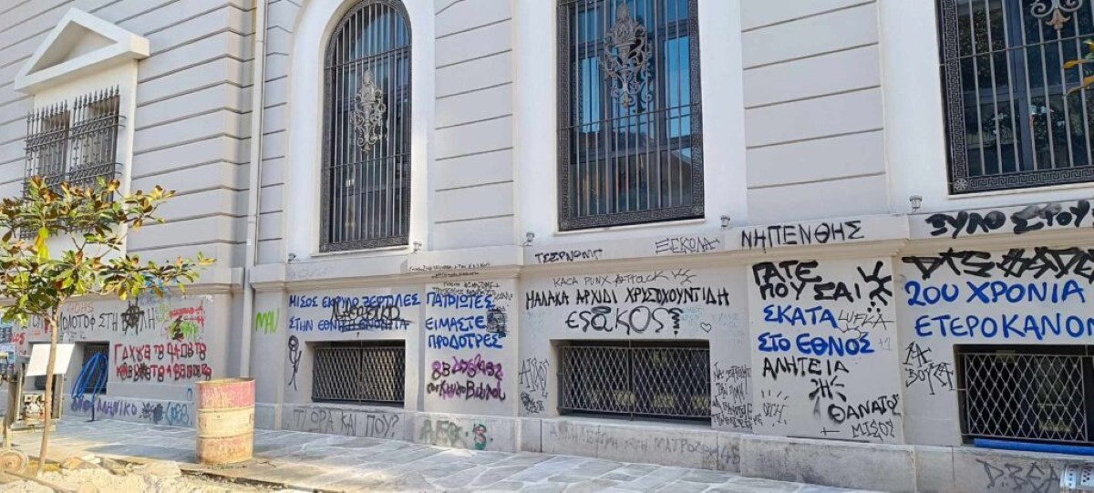 Σε τραγική κατάσταση μετά τους βανδαλισμούς το Κέντρο Τέχνης Τζιόρτζιο ...