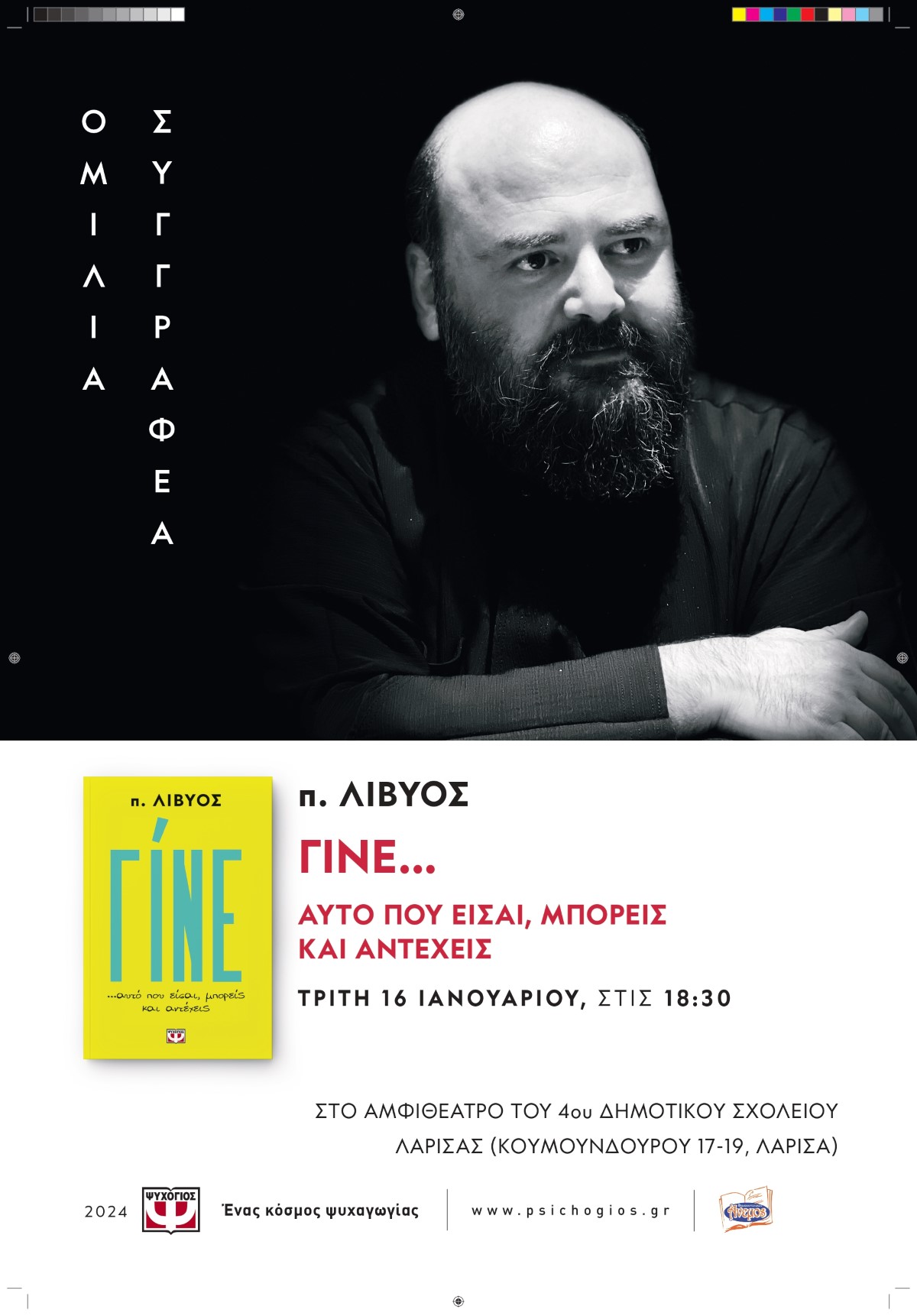 Ο πατήρ Λίβυος στη Λάρισα για το νέο του βιβλίο – ONLARISSA.GR Νέα ...