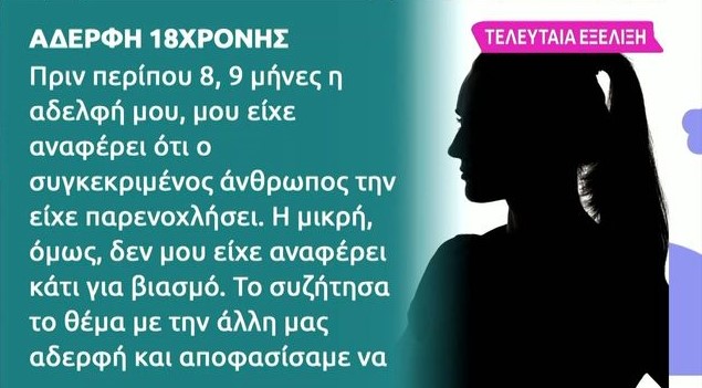 Βόλος – Αδελφές 18χρονης: «Δεν μας είχε αναφέρει τον βιασμό, την είχε ...