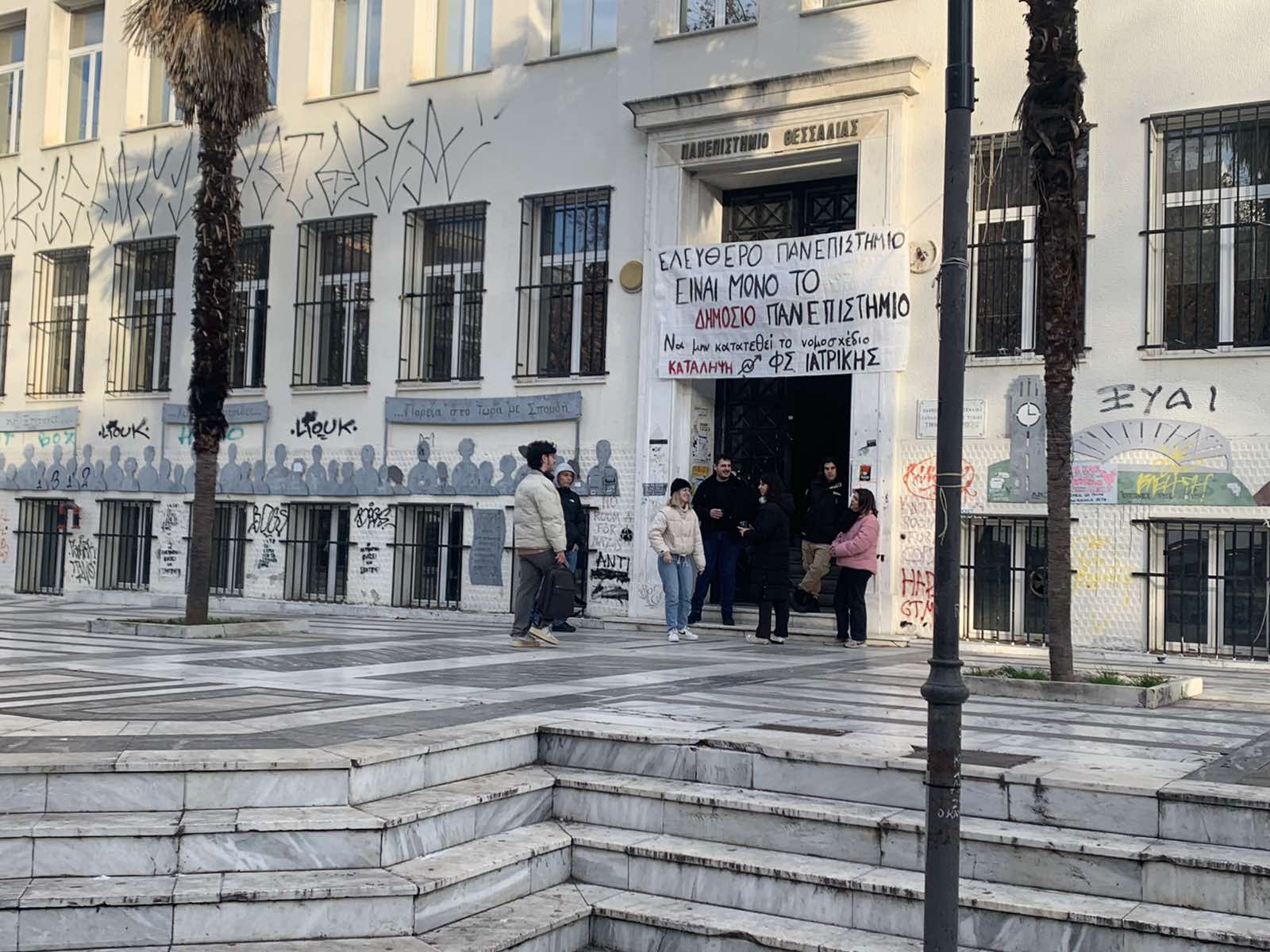 Υπό κατάληψη το κτήριο της Ιατρικής Σχολής στο κέντρο της Λάρισας από ...