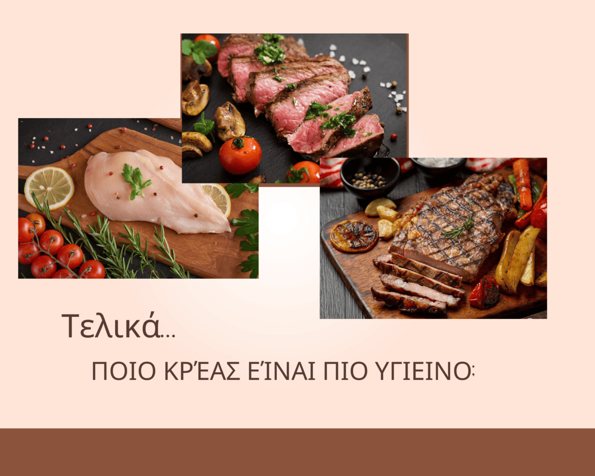 Ποιο κρέας είναι πιο υγιεινό; - ONLARISSA.GR Νέα Ειδήσεις Λάρισα