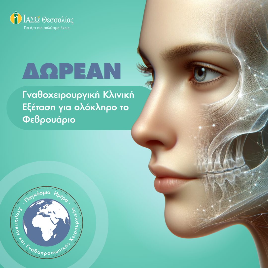 Δωρεάν Γναθοχειρουργική Κλινική Εξέταση στο ΙΑΣΩ Θεσσαλίας - ONLARISSA ...