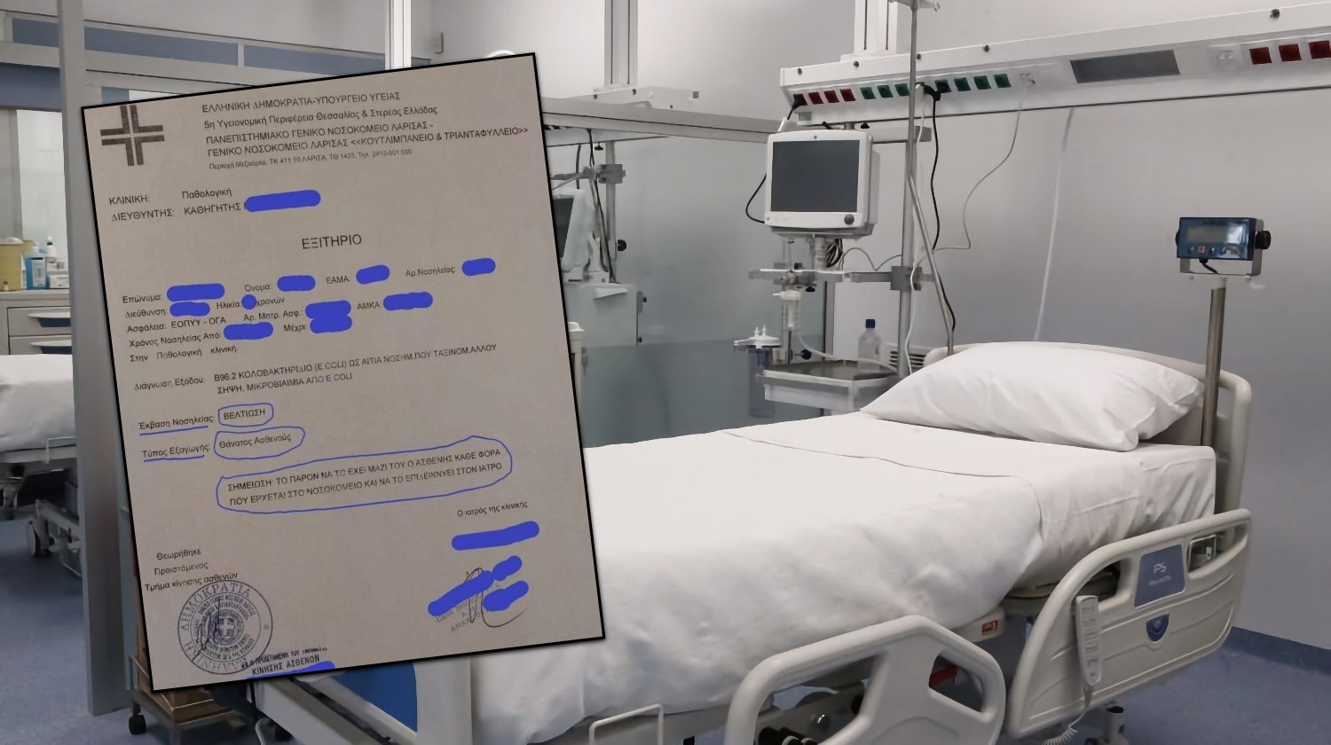 Απίθανο εξιτήριο από το Πανεπιστημιακό Νοσοκομείο της Λάρισας: Η ...