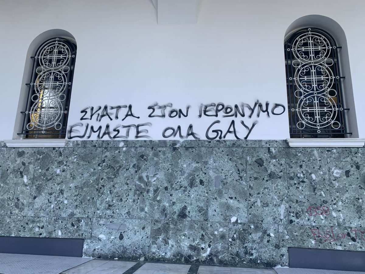 Βανδαλισμοί στον πολιούχο της Λάρισας – Μητροπολίτης Ιερώνυμος: «Ο Θεός ...
