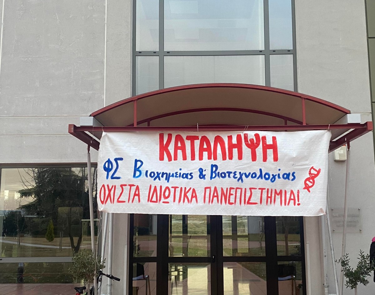 Λάρισα: Υπό κατάληψη το τμήμα Βιοχημείας - Βιοτεχνολογίας του ...
