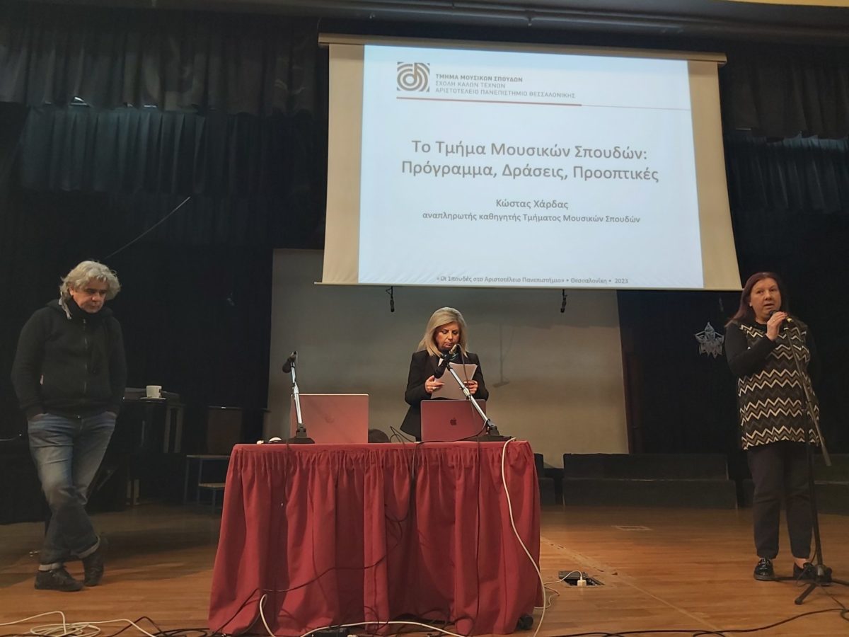 Ημερίδα για τα μουσικά πανεπιστήμια στο Μουσικό Σχολείο Λάρισας ...