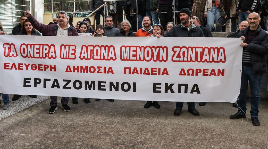 Συμβολική παρέμβαση διοικητικών υπαλλήλων ΕΚΠΑ υπέρ φοιτητών και κατά ...