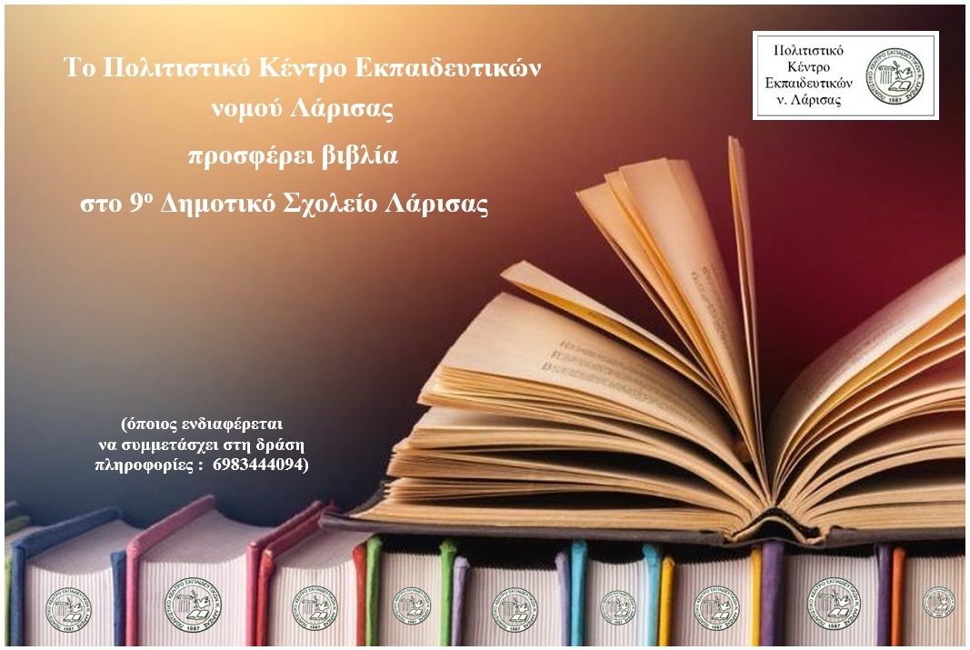 Το Πολιτιστικό Κέντρο Εκπαιδευτικών Λάρισας προσφέρει βιβλία στο 9ο ...