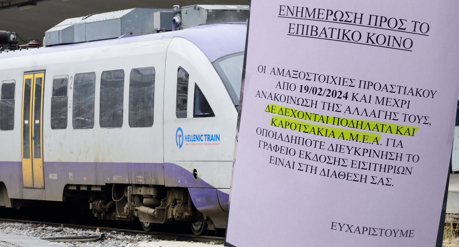 Σάλος από ανακοίνωση του Προαστιακού Θεσσαλονίκης - Λάρισας ότι δεν ...