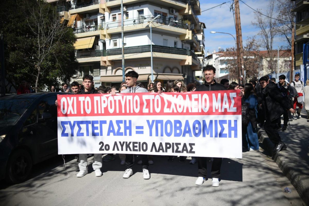 Διαμαρτυρήθηκαν κατά της ίδρυσης Πρότυπου σχολείου οι μαθητές του 2ου ...