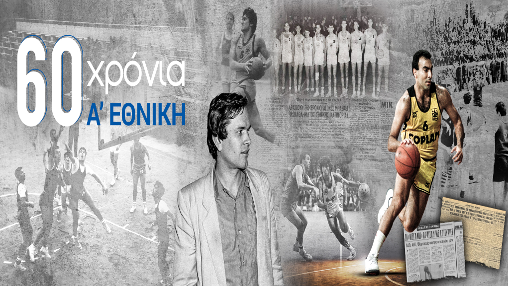 Basket League: Το πρώτο τζάμπολ έγινε σαν σήμερα! – ONLARISSA.GR Νέα ...