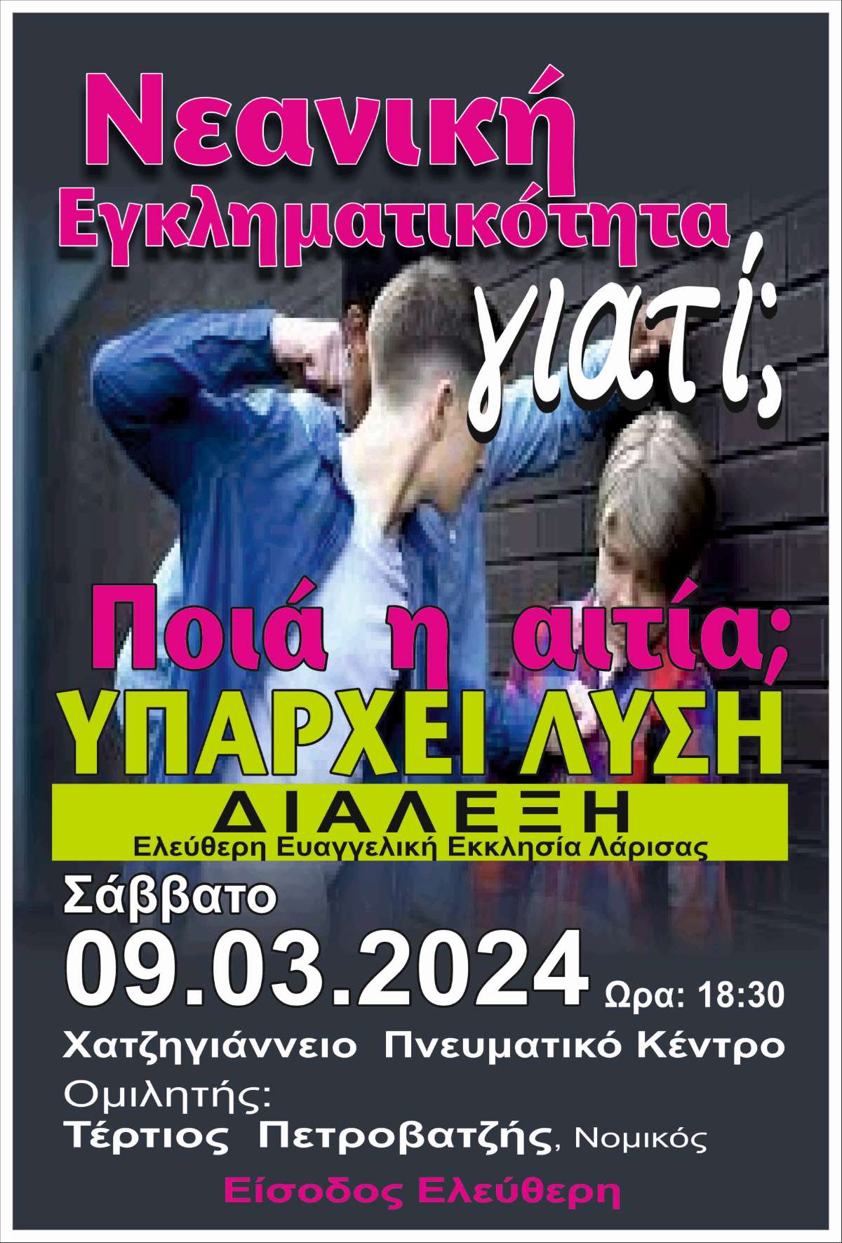 Διάλεξη με θέμα τη νεανική εγκληματικότητα στο Χατζηγιάννειο Πνευματικό ...