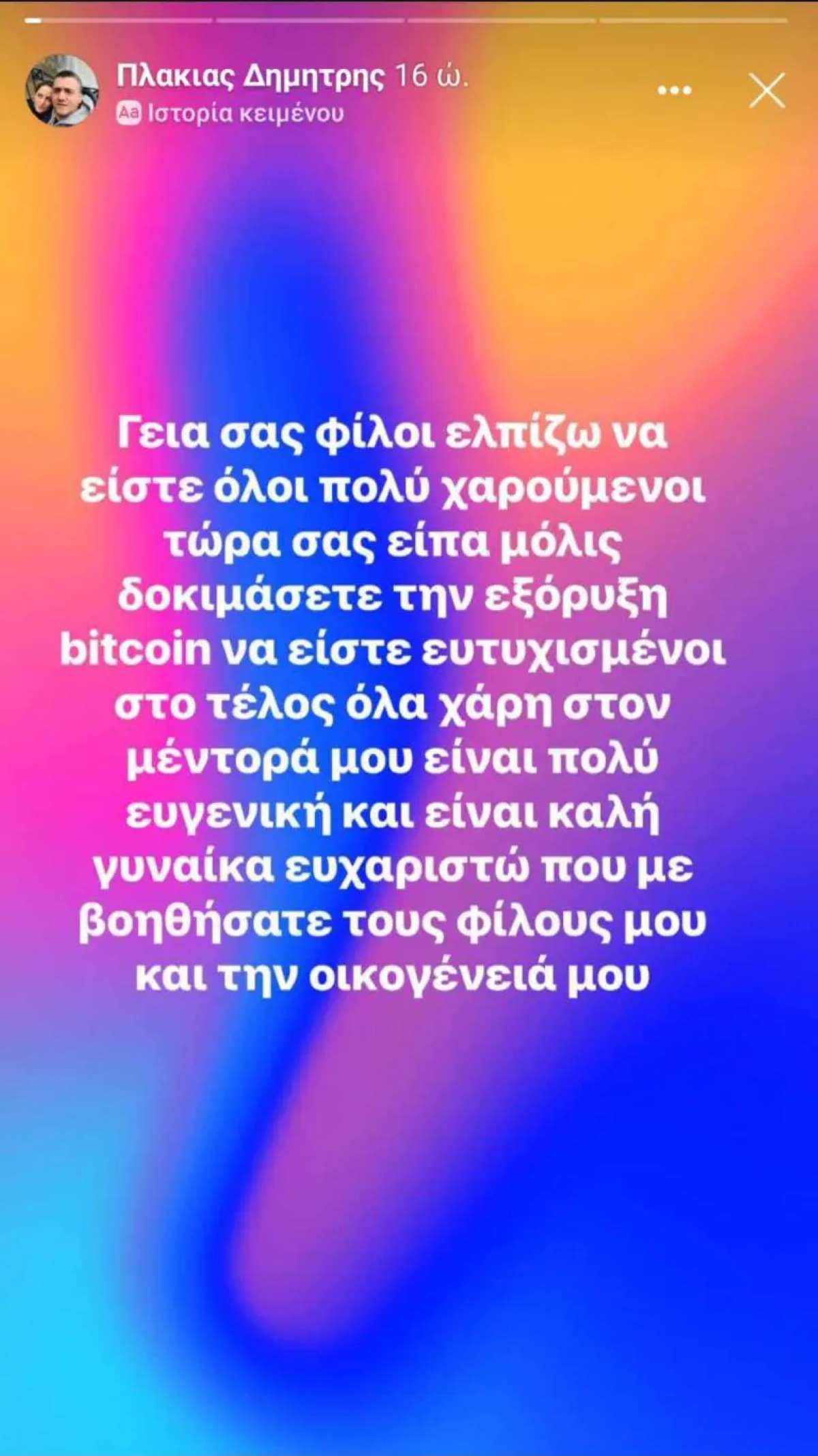 Τρίκαλα: Χάκαραν τον λογαριασμό του πατέρα της αδικοχαμενης στα Τεμπη ...