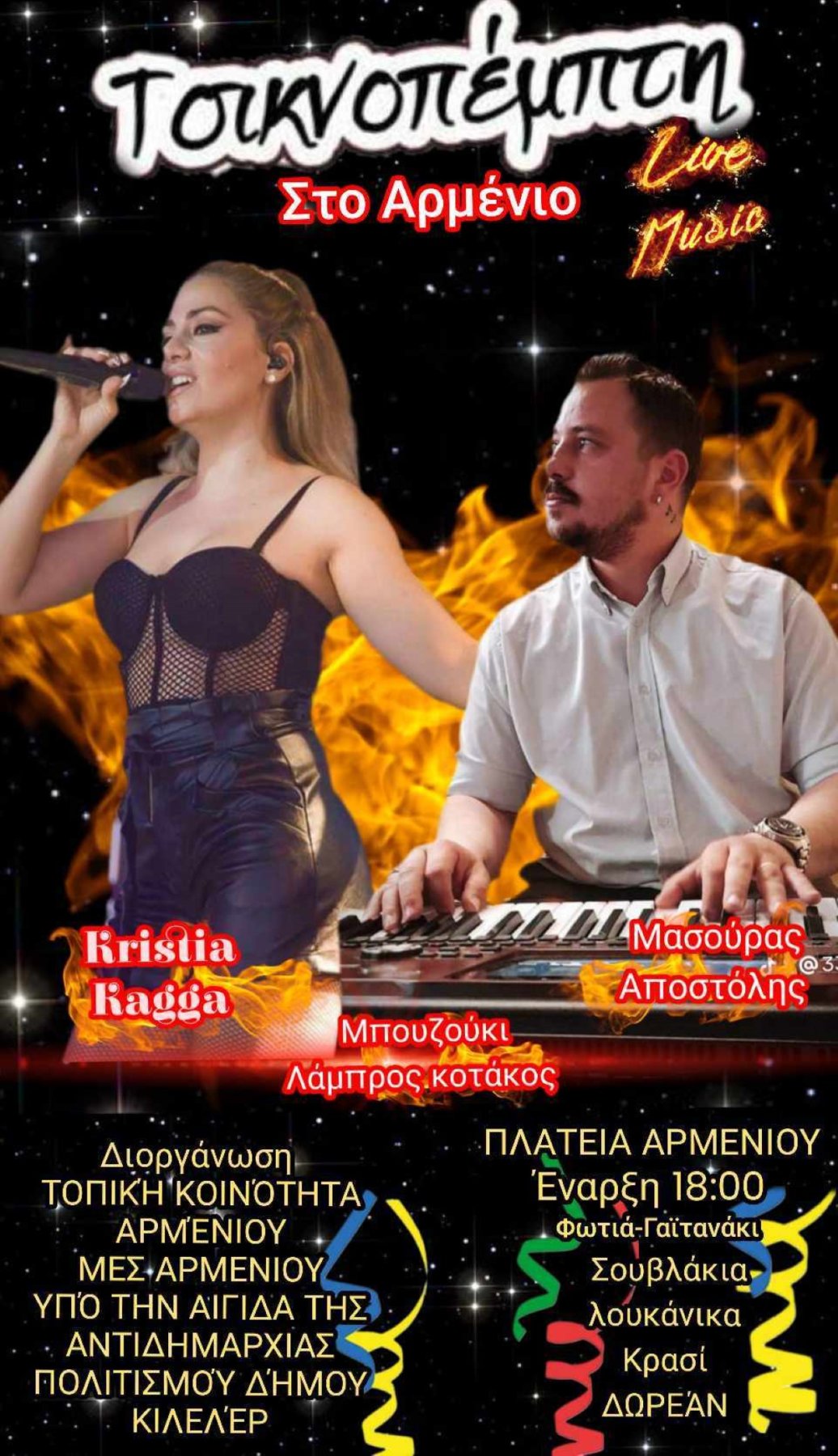 Τσικνοπέμπτη στον Δήμο Κιλελέρ – ONLARISSA.GR Νέα Ειδήσεις Λάρισα