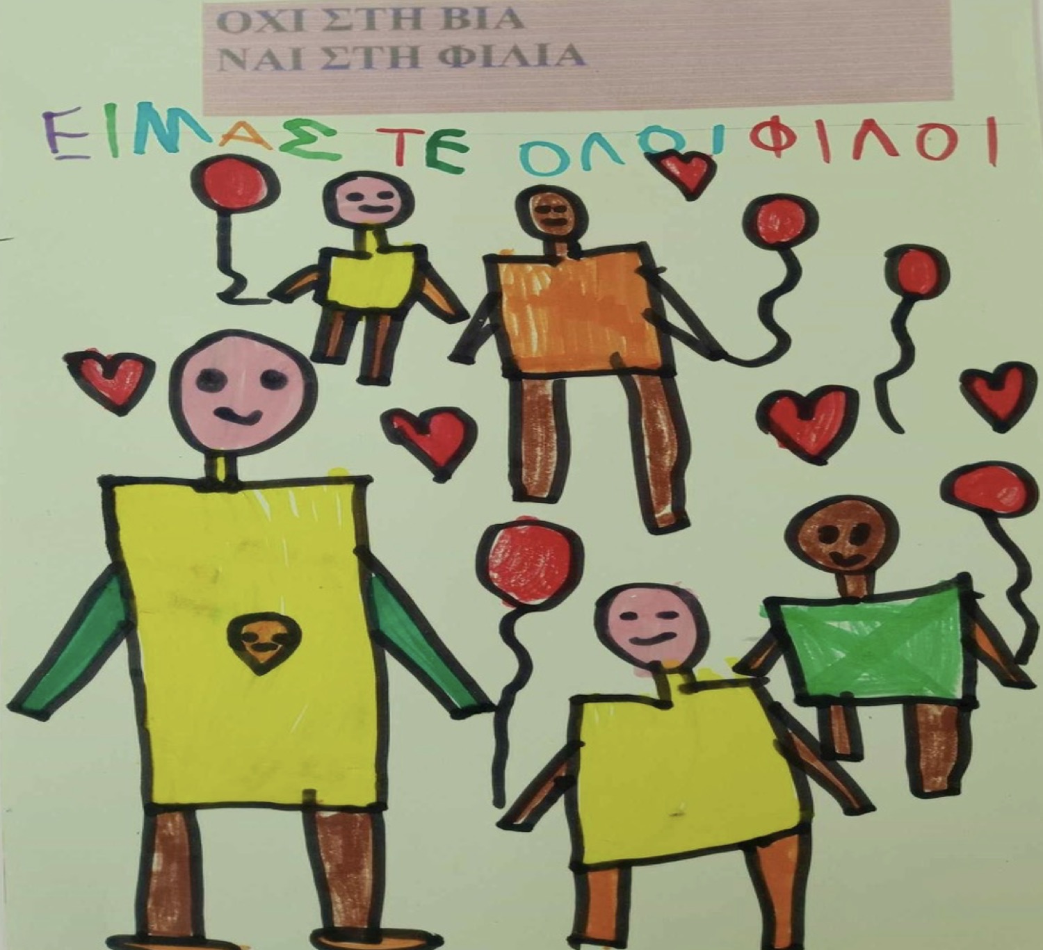 Σε δράση κατά της σχολικής βίας συμμετείχε το 13ο Νηπιαγωγείο Λάρισας ...
