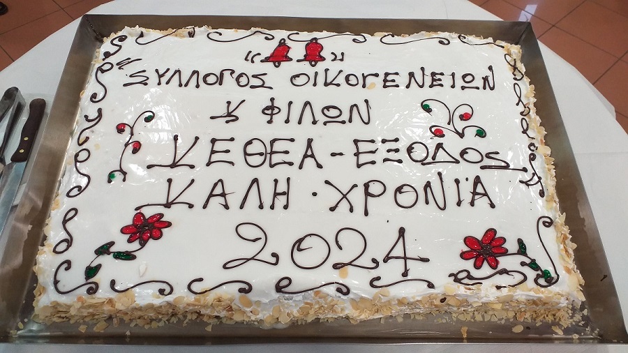 Έκοψε βασιλόπιτα ο Σύλλογος Οικογένειας και Φίλων του ΚΕΘΕΑ Έξοδος ...