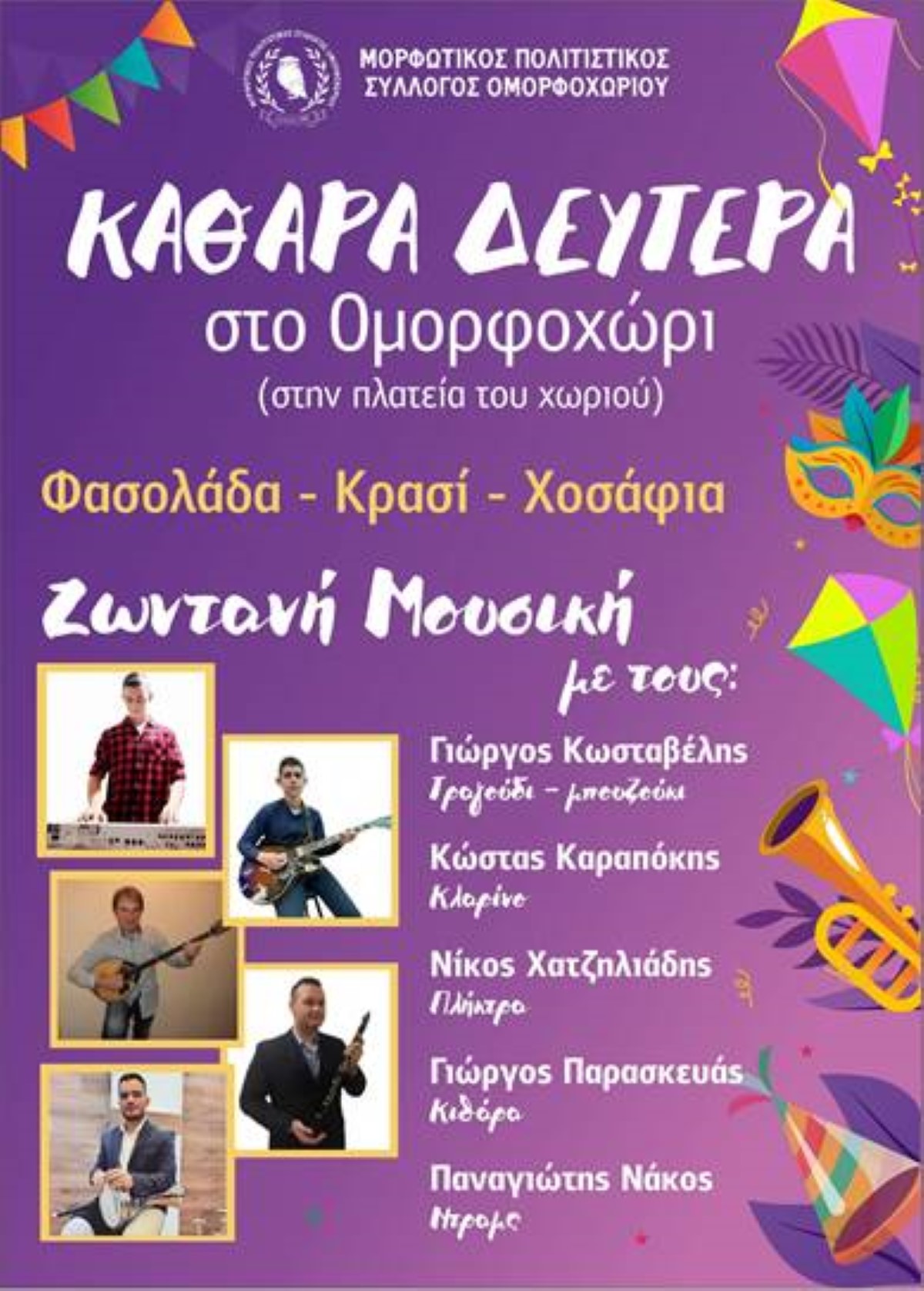 Αποκριάτικες εκδηλώσεις στο Δήμο Κιλελέρ - ONLARISSA.GR Νέα Ειδήσεις Λάρισα